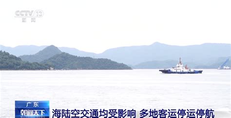 受台风“苏拉”影响 广东多地客运停运停航全市群众方面