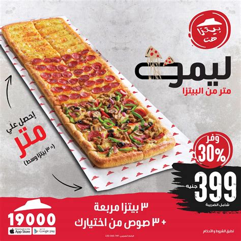 Pizza Hut أطلب ليمو، وخلي المة أحلى مع بيتزا هت لما توفر