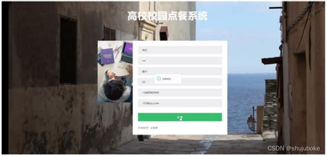 毕业设计：基于java的校园点餐系统（ssm mysql） 基于java校园点餐系统 csdn博客