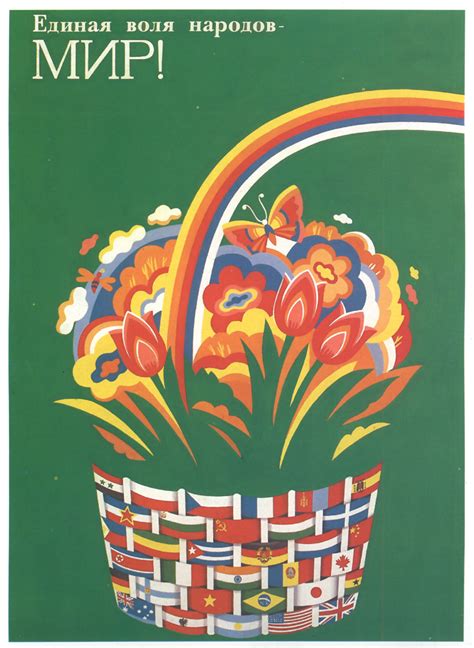 СОВЕТСКИЕ ПЛАКАТЫ Часть 18 Борьба за мир Cccp Plakat — Livejournal