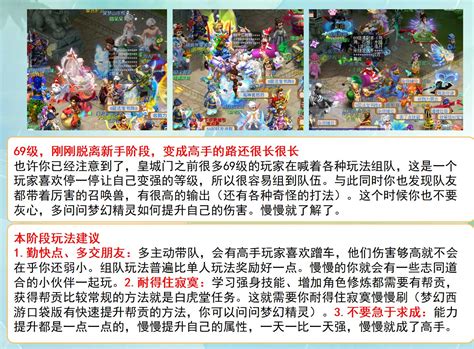 梦幻西游新手到了69级需要做什么梦幻西游新手到了69级任务一览3dm网游