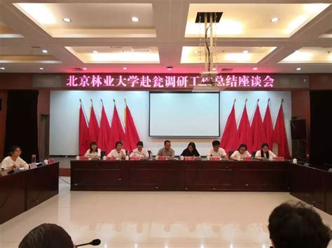 【我们在路上】北京林业大学暑期创新实践团赴瓮安调研工作总结座谈会方面