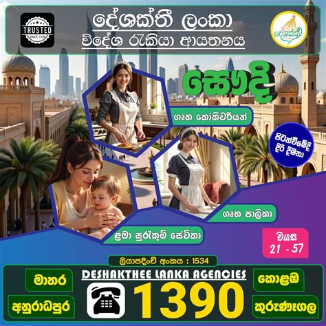 Deshakthee Lanka Agencies Pvt Ltd වසර 26 ක විශ්වාසනීය සේවය හා ආරක්ෂාව සමග රටේම අය රට යන තැන