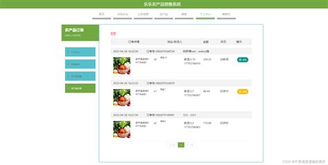 基于spring Boot的乐乐农产品销售系统的设计与实现基于springboot框架的农家乐销售系统 Csdn博客