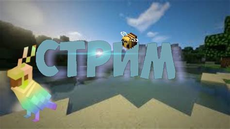 СТРИМ ВЫЖИВАЕМ КАК МОЖЕМ Minecraft Youtube