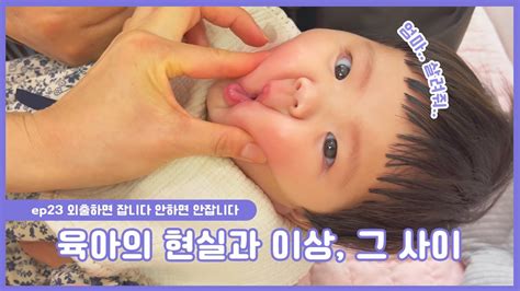 💜6개월 아기 육아vlog 육아의 현실과 이상 그 사이 이유식 전쟁 예방접종 카페데이트 화명수목원 주말