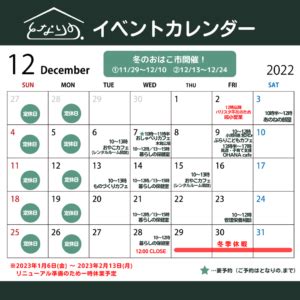 フロール元住吉 2022年12月の営業時間イベントについて