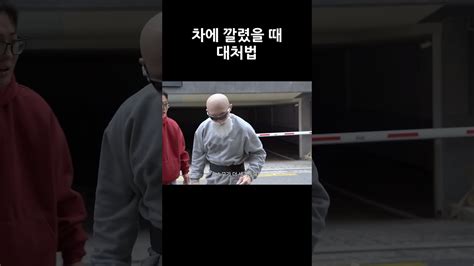 차에 깔린 사람 구하는 법 Youtube