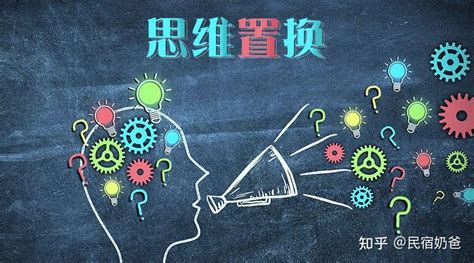 民宿创业做副业的思维懂了就离成功很近 知乎