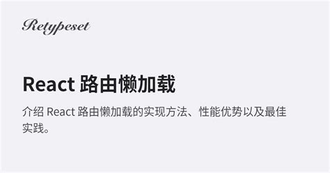 React 路由懒加载 Yasins Blog