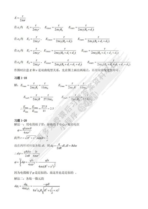 工程电磁场第二版杨宪章课后习题答案解析