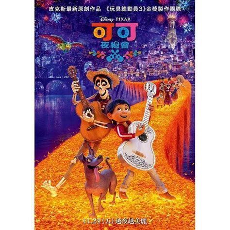 滿299發貨【限時低價】2017電影 尋夢環遊記 Coco可可夜總會 Dvd 國英雙語 高清盒裝完整版 露天拍賣 露天市集 全台最大的網路購物市集