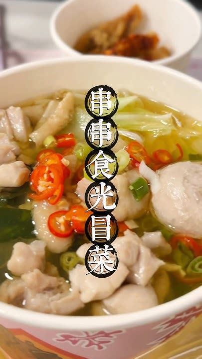 新竹📍串串食光 冒菜 缽缽雞 美蛙魚火鍋 冷鍋串串 四川火鍋 四川傳統小吃 酸辣粉 午餐日常 Youtube