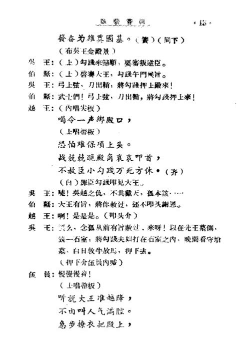 秦腔 卧薪尝胆 目录1 20 歌谱 秦腔谱 简谱