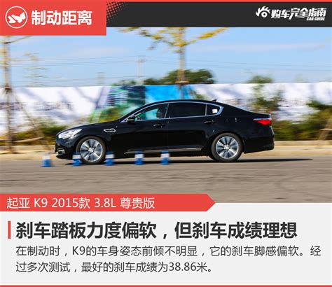 起亚 K9 2015款 38l 尊贵版购车完全指南评测怎么样 新浪汽车