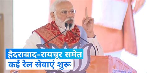 Pm Modi Telangana Visit Pm Ted Development Projects To Telangana