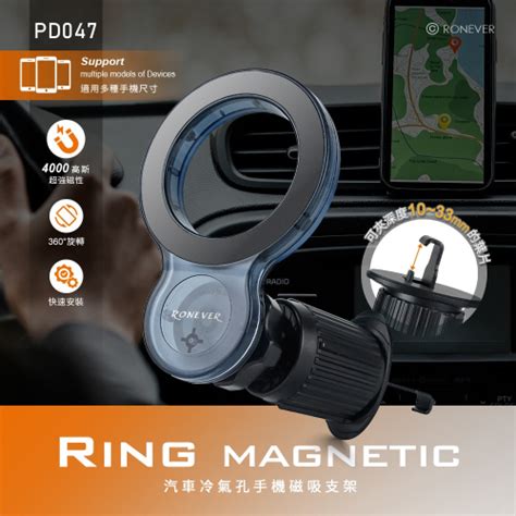 Ronever Pd047 汽車冷氣孔手機磁吸支架 Ronever 官方品牌館 Iopen Mall