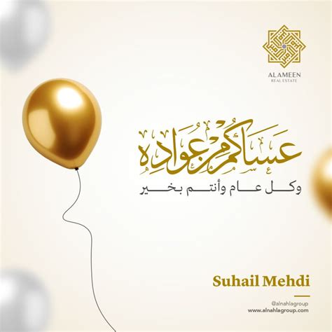 Eid Mubarak Suhail Sulaiman Mehdi