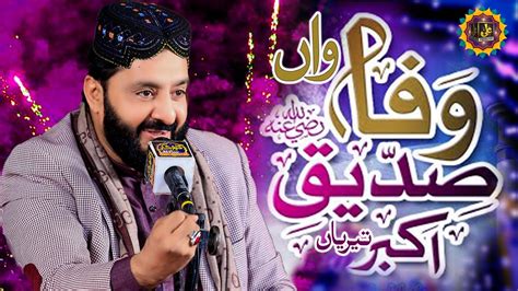 Shan E Siddiq E Akbar Manqabat 2023 Saddique Akbar Terian Wafan Sanu