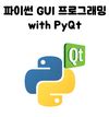 Gui With Pyqt Wikidocs