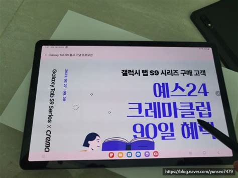 갤럭시탭 S9 사전예약 콘텐츠 혜택 신청방법and기한 굿노트 예스24 콰트 유튜브프리미엄 삼성에듀 네이버 블로그