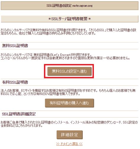 無料ssl証明書「lets Encrypt」でwordpressサイトを常時化する方法（さくらインターネットのレンタルサーバー）