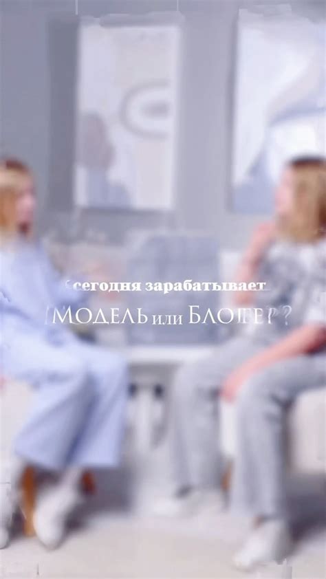 Алтунина Валерия And Татьяна Попова Модель или блогер Мы выбираем 2в1