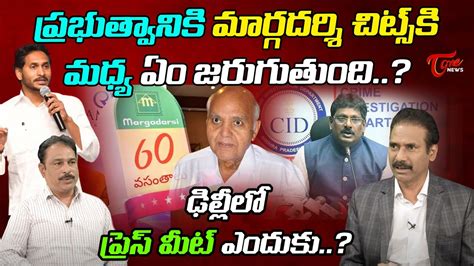 Kandula Ramesh Analysis On Ramoji Rao Margadarsi Chit Funds Case Ys