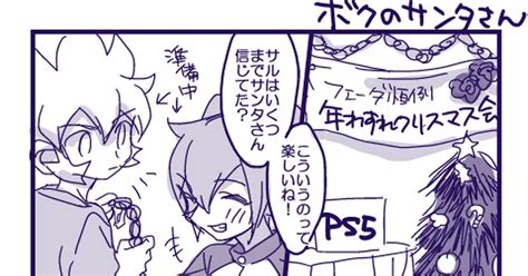 イナクロ 腐 【サルフェイクリスマス企画】ボクのサンタさん こがわけんのマンガ サルフェイ サルフェイクリスマス企画 Pixiv