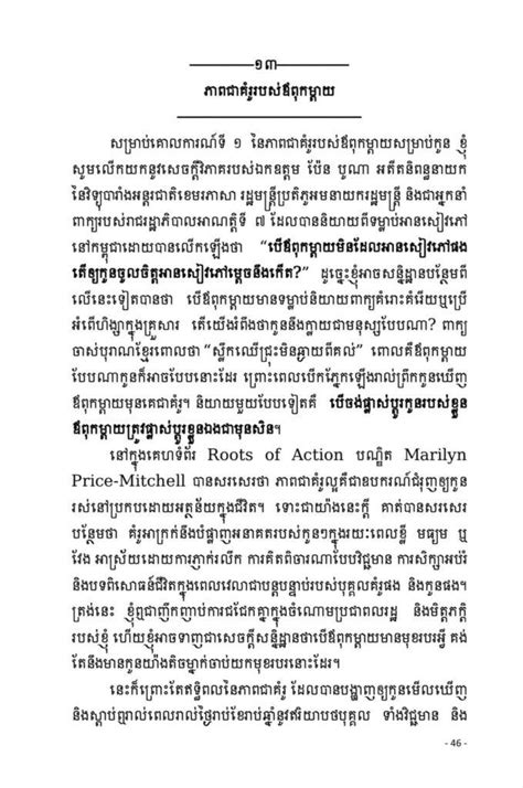 ភាពជាគំរូ របស់ឪពុកម្តាយ Timely News Network