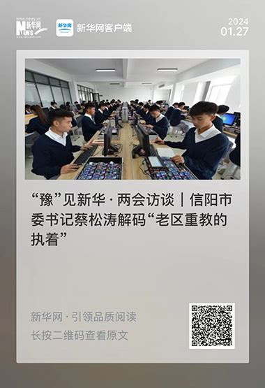 两会访谈 新华网河南频道