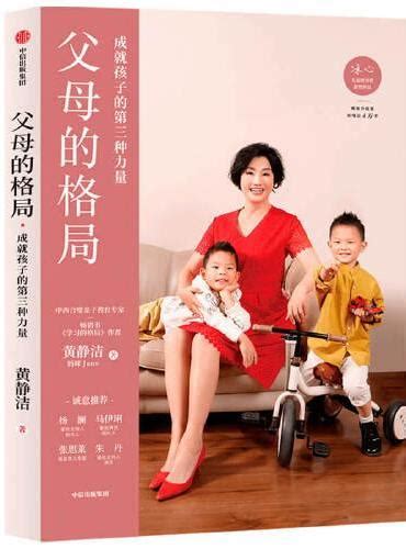 《父母的格局（新版）》 黄静洁 Meg Book Store 香港大書城