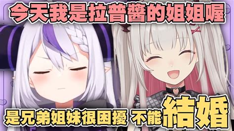 總帥不讓周防帕特拉當自己姐姐 因為是兄弟姐妹就不能結婚了 同擔拒否發動中的宅宅行為注意耳膜【拉普拉斯達克尼斯 周防帕特拉