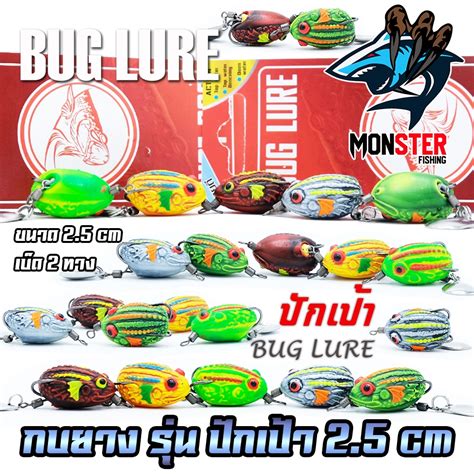เหยื่อปลอม กบยาง รุ่น ปักเป้า 2 5 Cm By Bug Lure Shopee Thailand