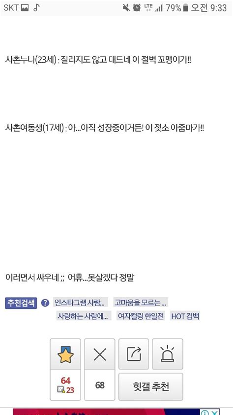 아 친척집왔는데 사촌누나랑 사촌여동생이랑 싸운다 유머 움짤 이슈 에펨코리아