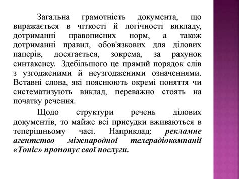 Синтаксичні норми сучасної української літературної мови у професійному мовленні презентация