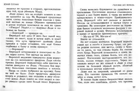 Книга: Как я был самостоятельным - Юрий Сотник. Купить книгу, читать ...