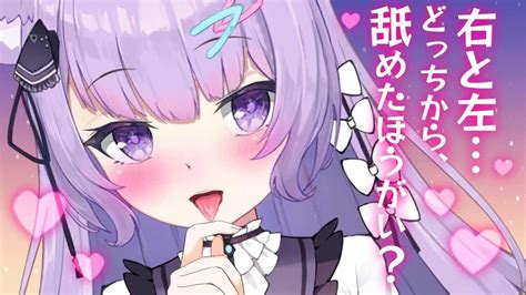 【耳舐め】敏感お耳をどちらも舐めつくす♡耳舐めasmr Youtube