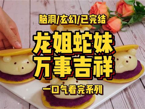 【一更到底】祝大家蛇年都所愿皆所得，人旺旺，钱多多，福满满，万事吉祥~ 心动喵喵喵 心动喵喵喵 哔哩哔哩视频