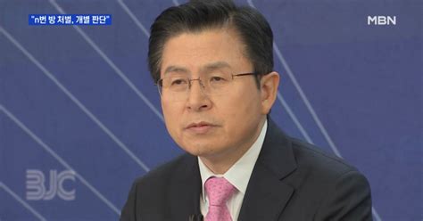4·15 총선 황교안 N번 방 처벌 개별적 판단 필요 발언 논란