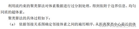 超体素分割 Csdn博客