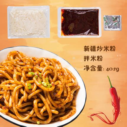 重庆旺华派爆辣新疆炒粉酱香拌米粉袋装方便速食网红小吃粗粉专用 虎窝淘