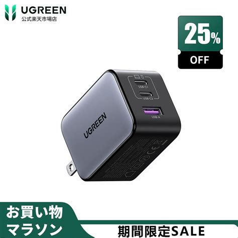 楽天市場お買い物マラソン25OFFクーポンUGREEN NexodeX充電器 当社比最小65W 急速充電器USB C 2とUSB