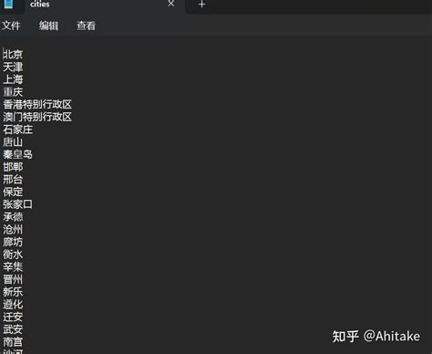 中国所有城市名txt文件，可用于分词 知乎