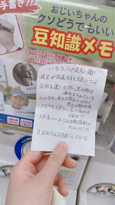 異色のガチャ「おじいちゃんのクソどうでもいい豆知識メモ」に反響 ガチャの「前提」覆す人気シリーズ が生まれた理由全文表示｜jタウンネット