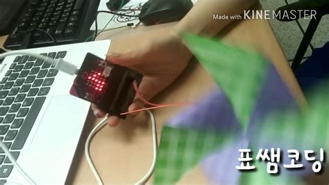 표쌤코딩마이크로비트피지컬코딩선풍기만들기 Youtube