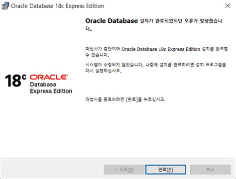Oracle Database 18c Express Edition를 인프런 커뮤니티 질문and답변