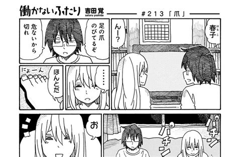 働かないふたり 吉田 覚 第61回 くらげバンチ