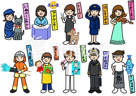 なりたい職業④イラスト No 1930738／無料イラストなら「イラストac」