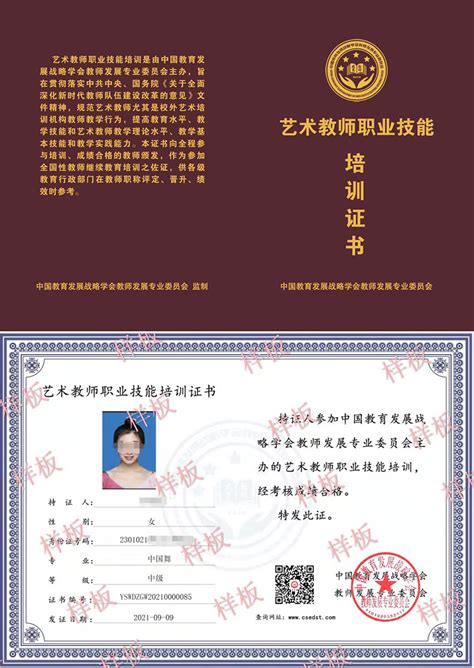 汉字文化艺术教师职业技能培训证书rsgdgx中央电教馆中国管理科学学会培训中心中国食品工业协会中国商业联合会商业职业技能鉴定指导